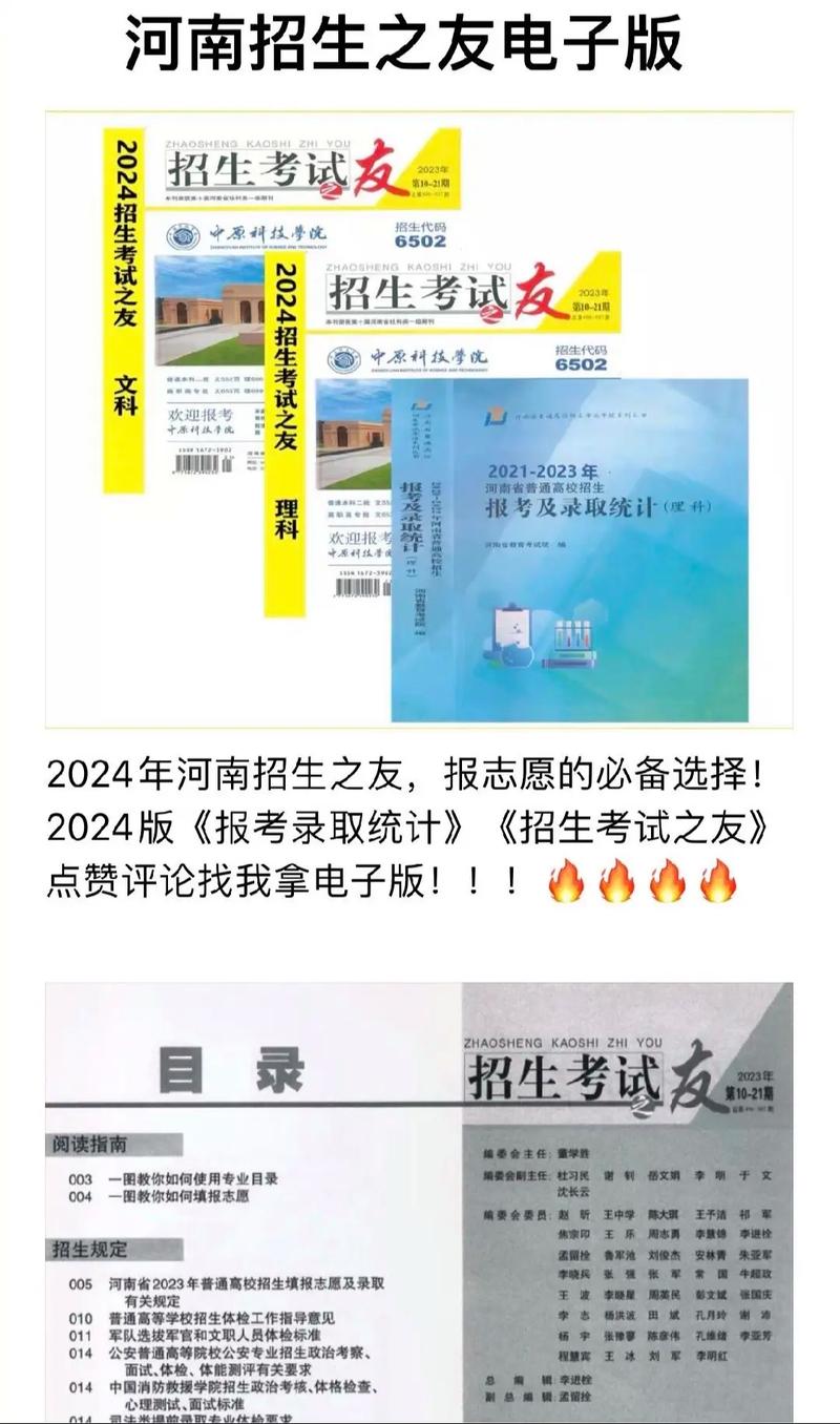 2024年河南招生之友电子版图标