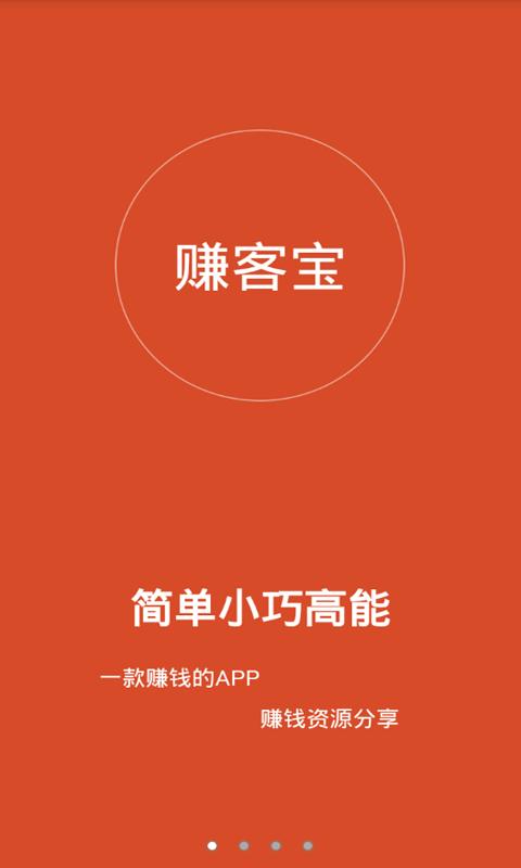 赚客宝无限时间版截图