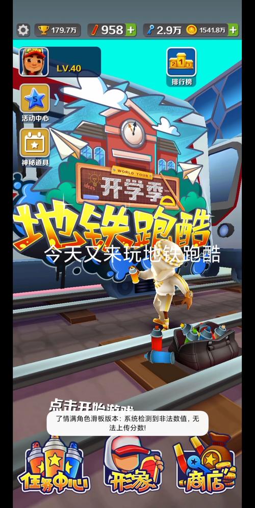 愣子跑酷内置功能菜单截图