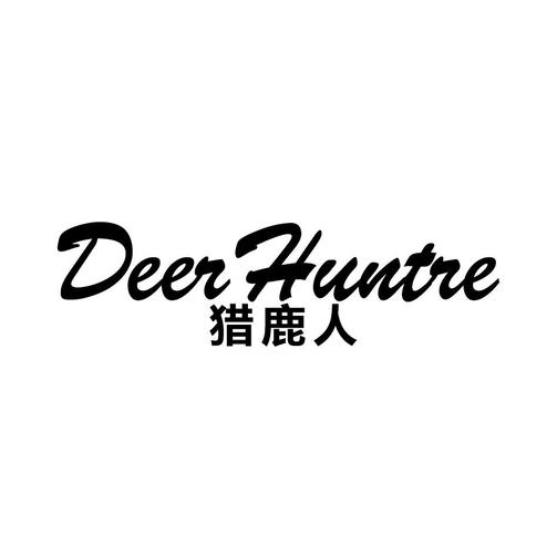 猎鹿人完整破解版