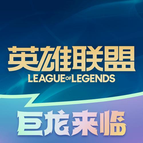 掌上英雄联盟旧版图标