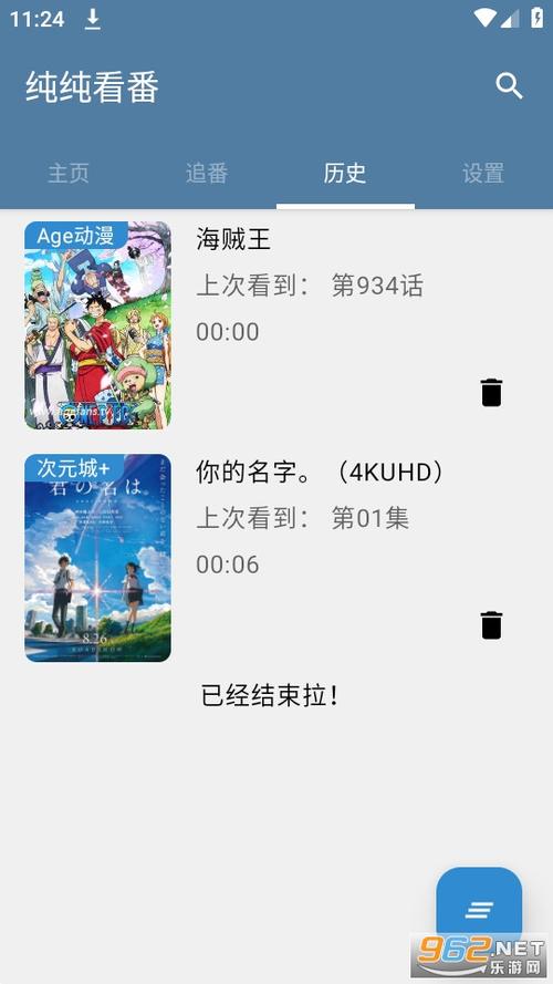纯纯看番APP