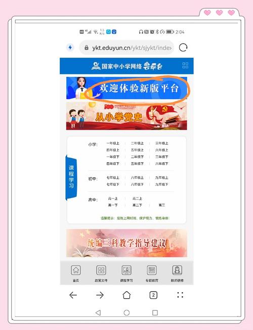 国家中小学智慧教育平台入口登录注册