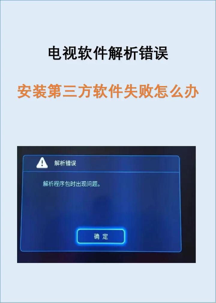 电视家怎么在电视上安装不了截图