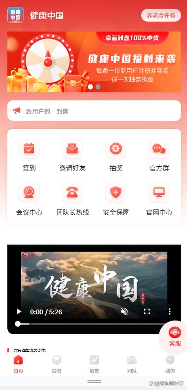 健康中国三期app是什么软件