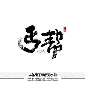 丐帮兼职免费阅读图标