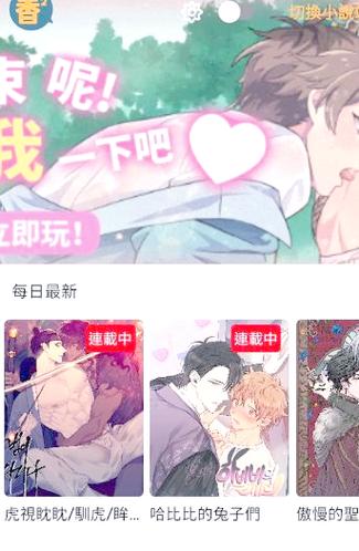 香香腐宅漫画