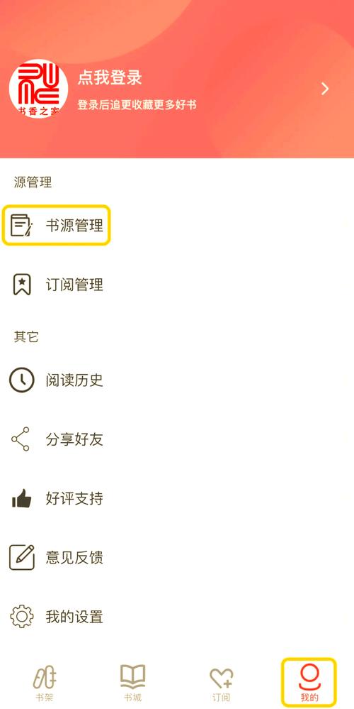 书香之家软件
