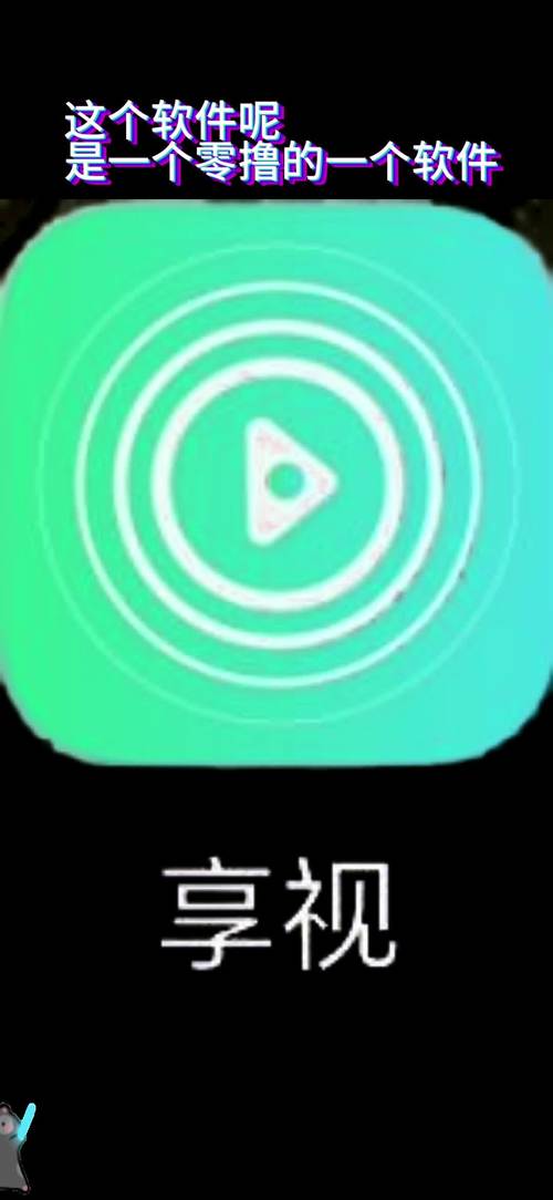 享看视频极速版图标