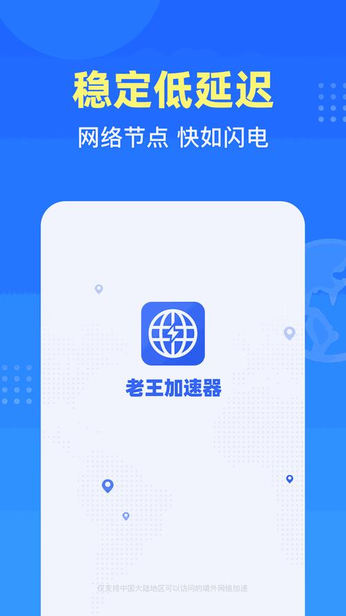 老王加速2023最新版老王加速器最新版截图