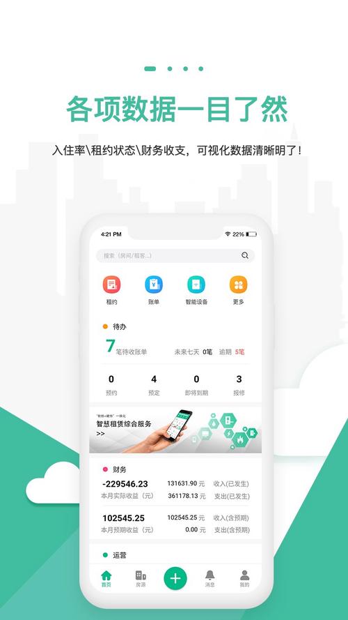 房东养成记安卓版截图