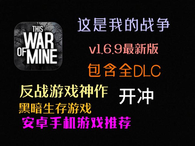 这是我的战争全DLC最新图标
