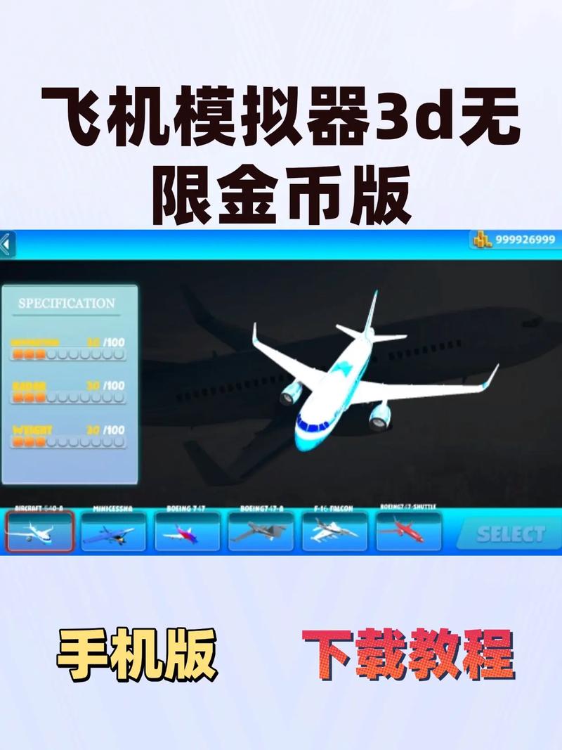 飞机模拟高手999999钻999999金币截图