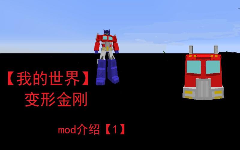 我的世界变形模组下载mod修改版无广告图标
