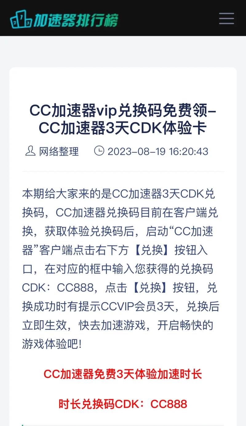 cc加速器永久加速兑换码
