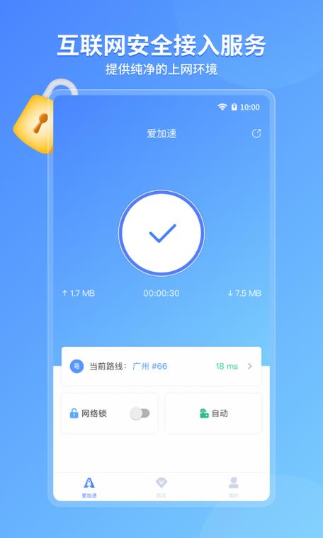 爱加速破解版永久免费版安装到手机截图