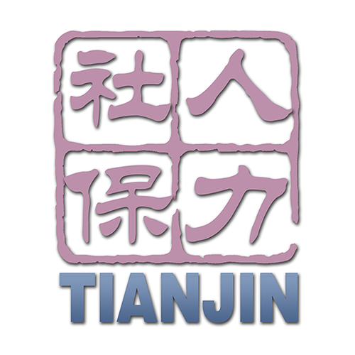天津人社app官方最新版本截图