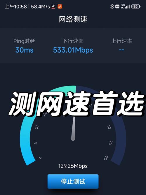 电信测速软件