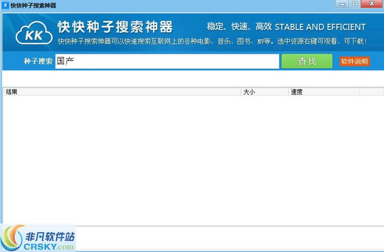万能种子搜索器安卓版