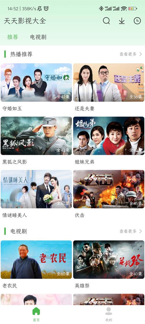 影视大全极速版安装