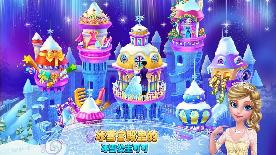 可可冰雪公主2游戏破解版截图
