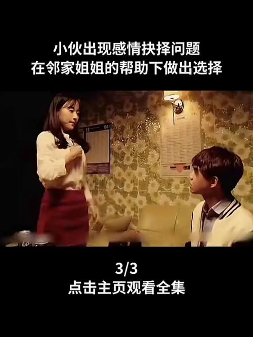 我的邻居姐姐韩剧电视剧免费观看图标