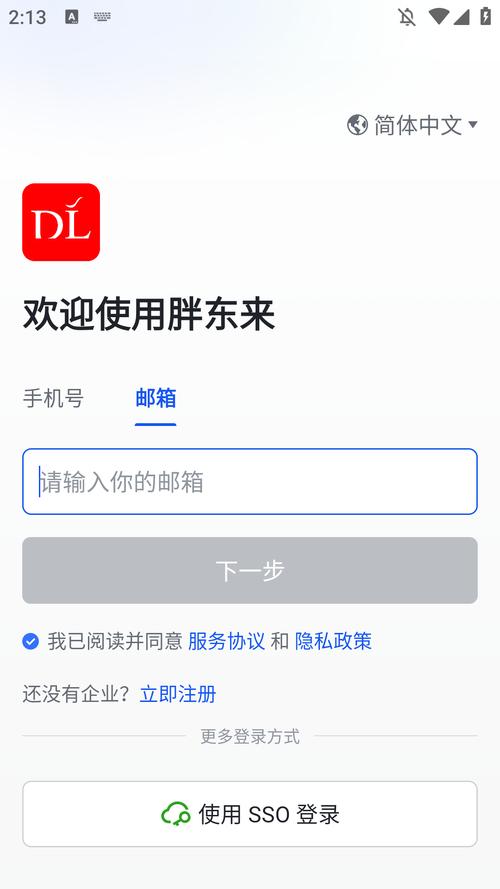 官方app东来软件安装