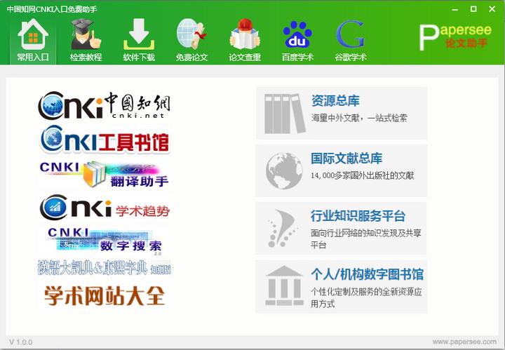 cnki中国知网翻译助手在线阅读去广告