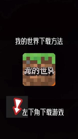 我的世界微信怎么登录截图