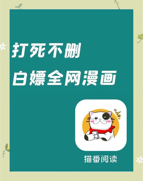猫番漫画下载官方正版截图