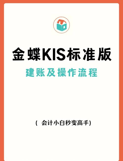 金蝶kis标准版页面版