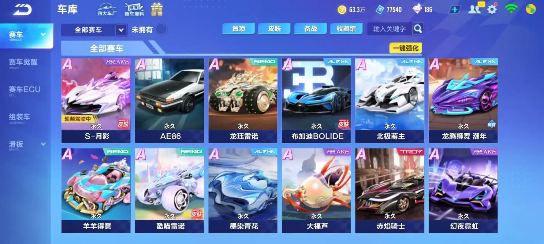 qq飞车手游作弊菜单手机在线观看截图