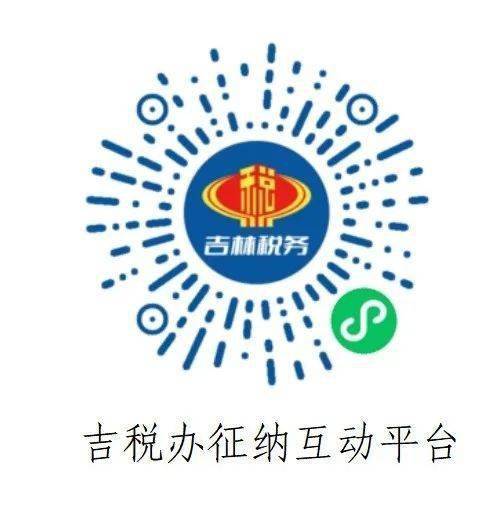 吉林税务app安装图标