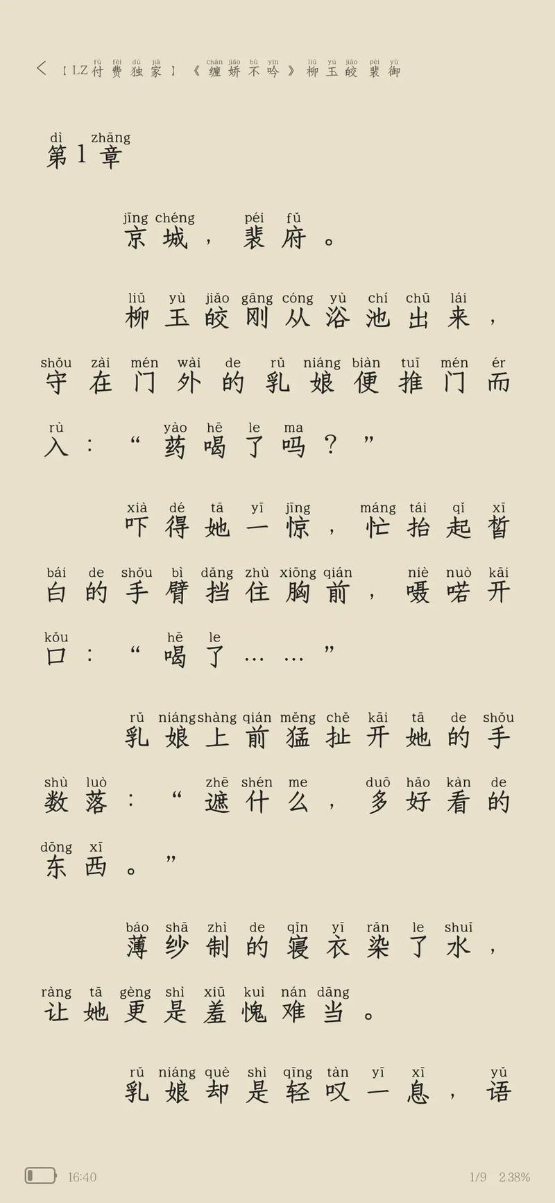 缠娇不吟全文免费阅读小说图标