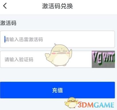 迅雷激活码免费领苹果版