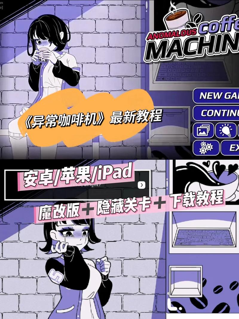 异常咖啡机全cg解锁词语无广告版图标