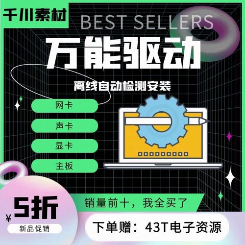 显卡万能驱动离线安装包缩略图