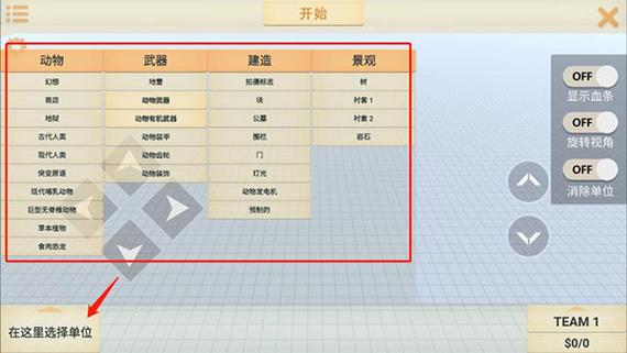 动物之战mod内置作弊菜单华为版截图
