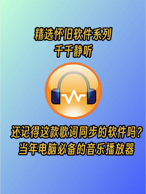 千千静听旧版2005下载图标