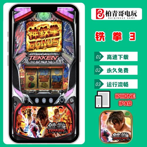 铁拳3手机完整版单机下载安装