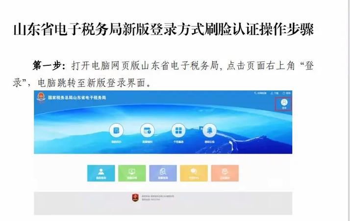 山东省电子税务局app官网图标