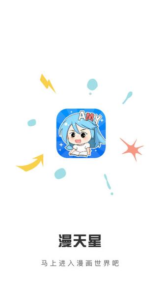 漫天星破解版永久免费截图