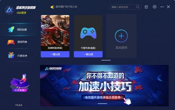 流星加速器永久免费版破解截图