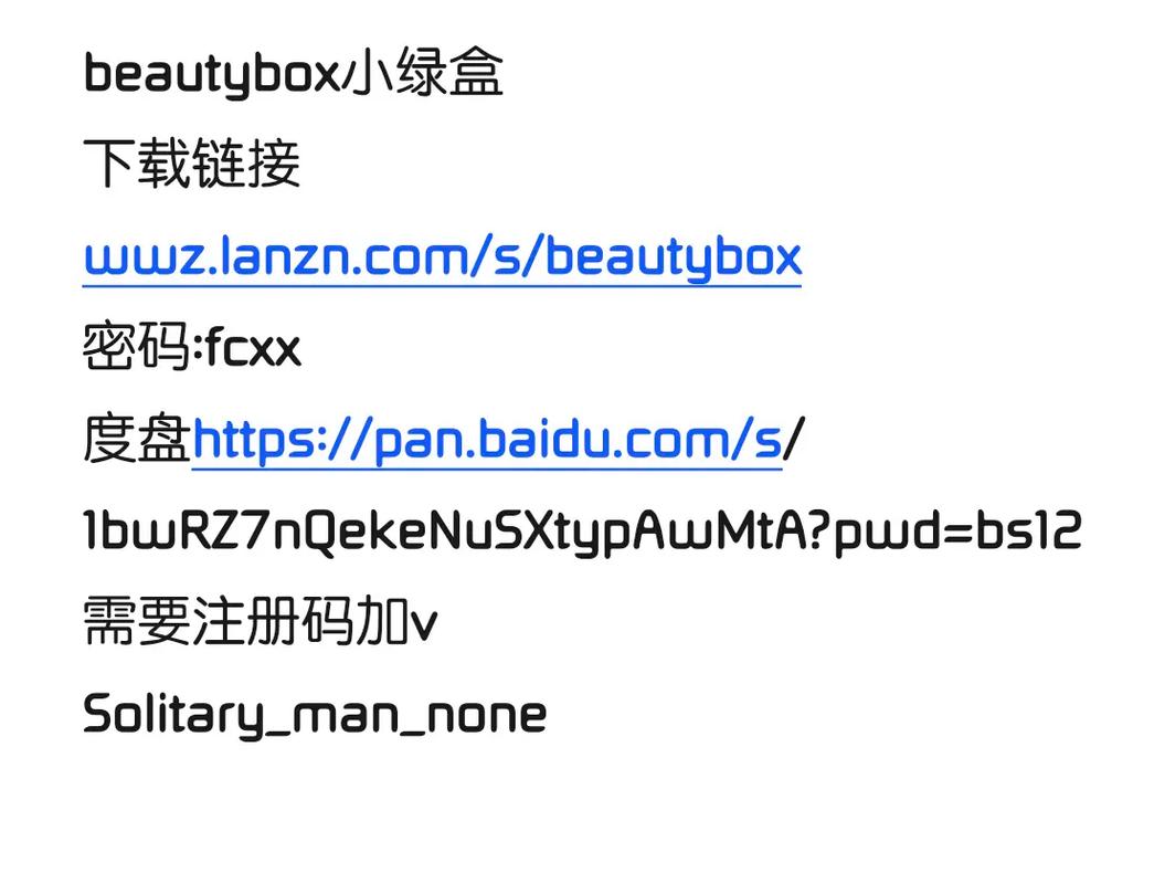 Beautybox绿盒子