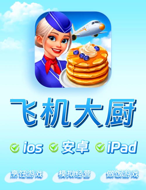 飞机大厨怎么更新图标