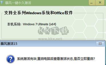 暴风激活工具win7 10 11安装教程视频截图