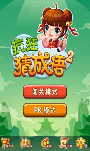 疯狂猜成语最新版安装图标