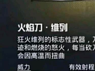 修改器火焰刀截图