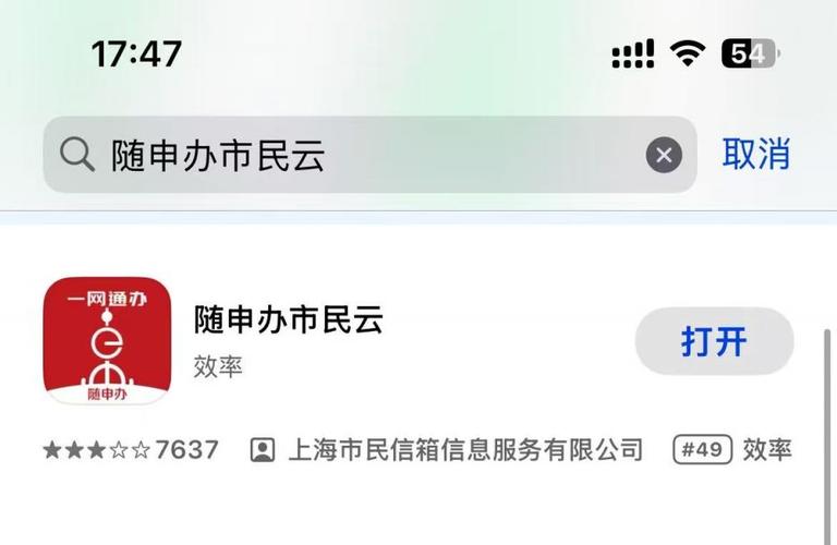 随申办市民云app安装最新版本