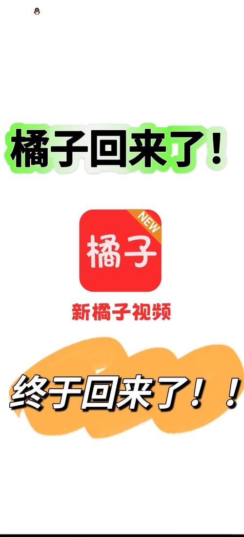 橘子播放视频图标